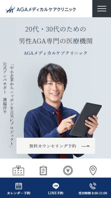 AGAメディカルケアクリニックの治療効果と費用は？口コミ・評判を分析 - 駅探PICKS AGA