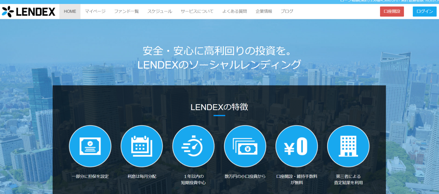 【2023年最新版】LENDEX（レンデックス）のリアルな口コミ・評判とは？ - 駅探PICKS不動産