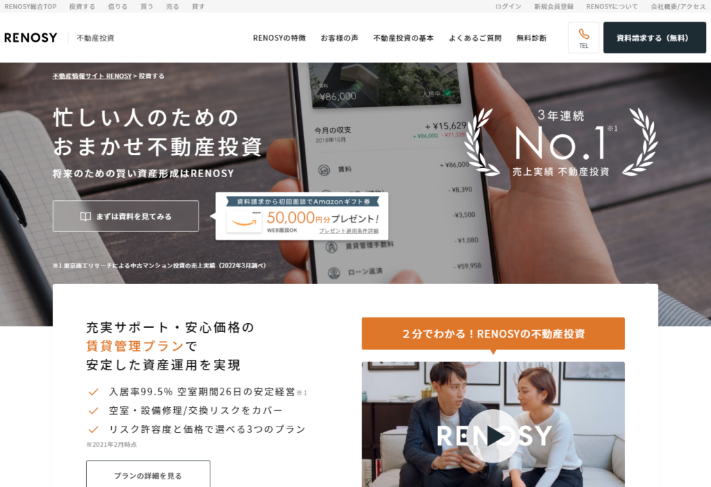 RENOSY（リノシー）の口コミ・評判は？メリットや特徴を徹底解説 - 駅探PICKS不動産