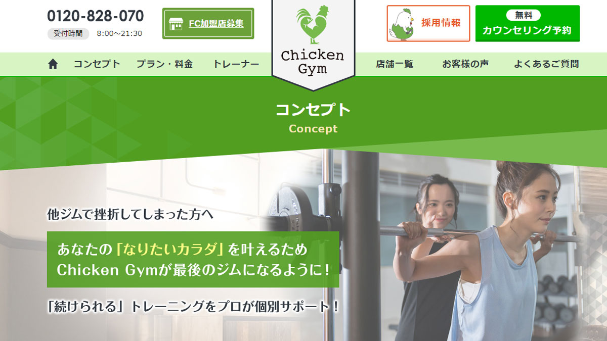 Chicken Gym（チキンジム）の口コミ・評判は？ 編集部がトレーニングを体験！ - 駅探PICKS フィットネス