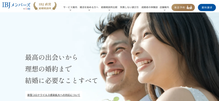 IBJメンバーズの年齢層・男女比は？学歴や職業・年収など会員のデータを解説 - 駅探PICKS 婚活