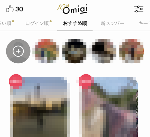 Omiai（オミアイ）を実際に使ってわかった良いところ・悪いところ | マッチングアプリレビュー - 駅探PICKS 婚活