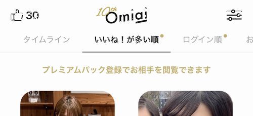 Omiai（オミアイ）を実際に使ってわかった良いところ・悪いところ | マッチングアプリレビュー - 駅探PICKS 婚活